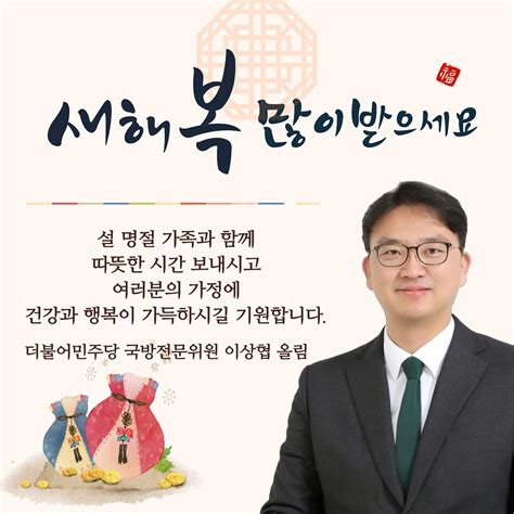 상협 안녕하세요 설날을 맞이하여 여러분의 가정에 건강과 행복이 가득하길 기원합니다 새해에는 소망하시는 모든 일이 이루어지길 바라며 가족과 함께 따뜻한 시간