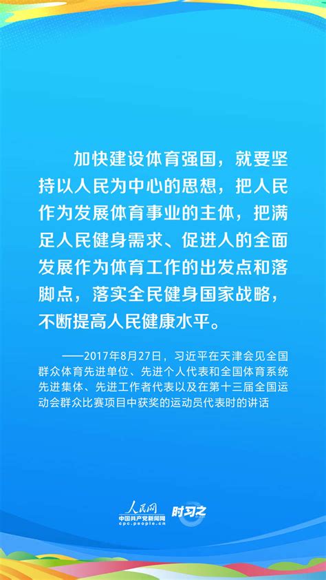 青春主场｜为全面小康筑牢健康之基 习近平部署推动全民健身国家战略