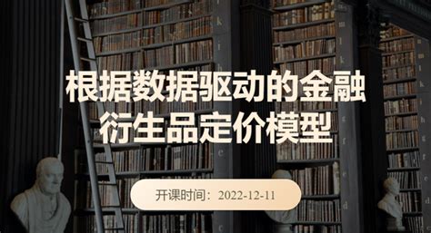 【背景提升】商科类项目:根据数据驱动的金融衍生品定价模型 知乎 【背景提升】商科类项目:根据数据驱动的金融衍生品定价模型 知乎