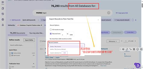 web of science无法导出“全记录与被引用的参考文献“ web of science 全记录和引用的参考文献 csdn博客