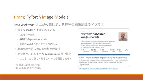 数百種類のモデルを備える最強画像認識ライブラリ 「timm」のお手軽な使い方 ログミーbusiness