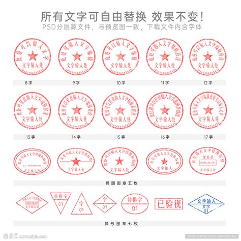 公章 印章 电子章设计图psd分层素材psd分层素材设计图库昵图网