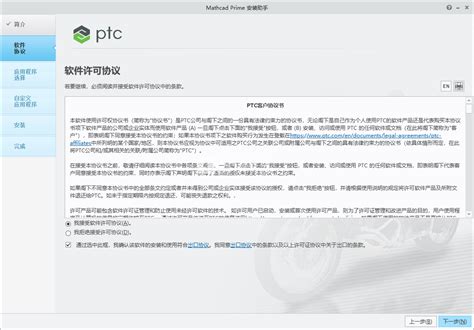 Ptc Mathcad Prime90破解版ptc Mathcad Prime 9000 中文激活版 闪电软件园