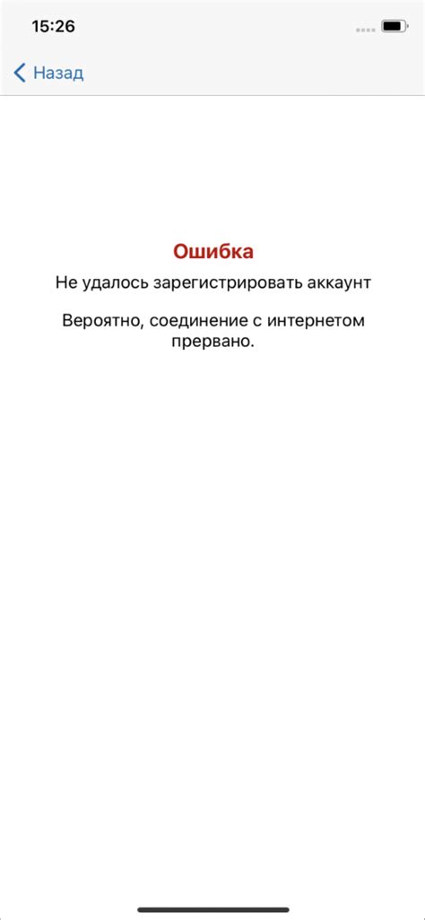 Ошибка Не удалось зарегистрировать аккаунт Вероятно соединение