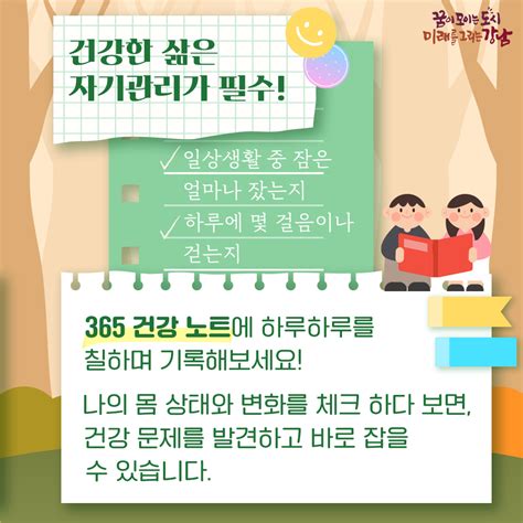 2024년 강남구와 함께 더 건강한 라이프 스타일 만들어요 민트리온 라이프