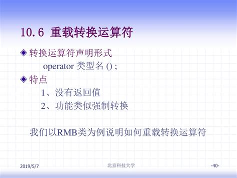 C大学基础教程 第10章 运算符重载 北京科技大学 201957 北京科技大学 Ppt Download