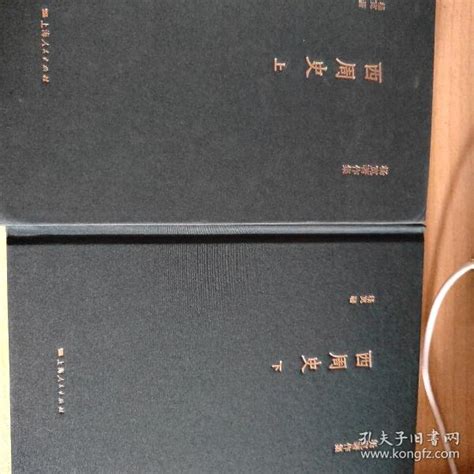 西周史 杨宽 著 孔夫子旧书网