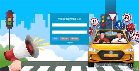 【开题报告论文源码】基于ssm的智能驾校预约管理系统 Csdn博客
