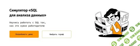 Скачать курс Симулятор Sql для анализа данных Simulative Скачать курс Симулятор Sql для анализа данных Simulative