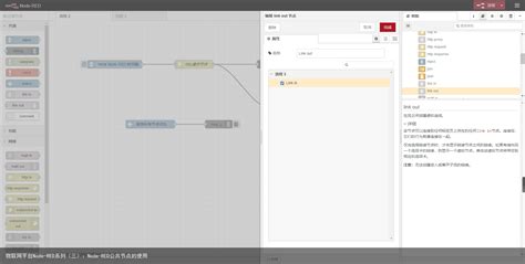 物联网平台node red系列（三）：node red公共节点的使用 云恒制造