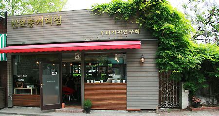 반포동커피집