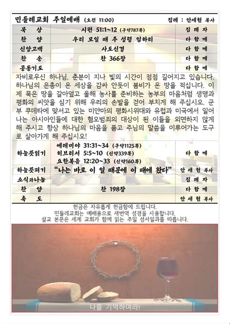기독교대한감리회 민들레교회 2021년 3월 21일 사순절 제5주 내가 땅에서 들려서 올라갈 때에