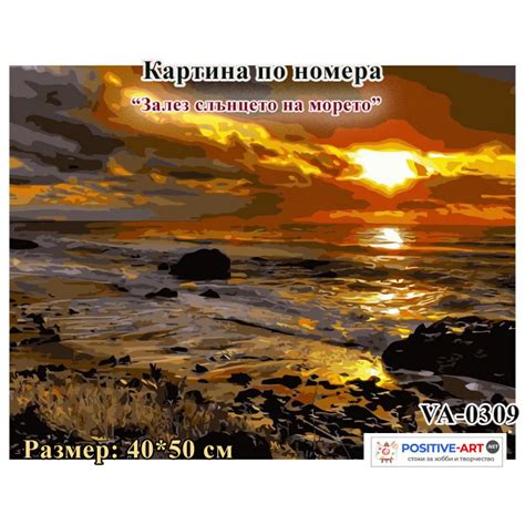 Премиум Картина за рисуване по номера Пейзаж Залез слънцето на морето 40х50см с подрамка и