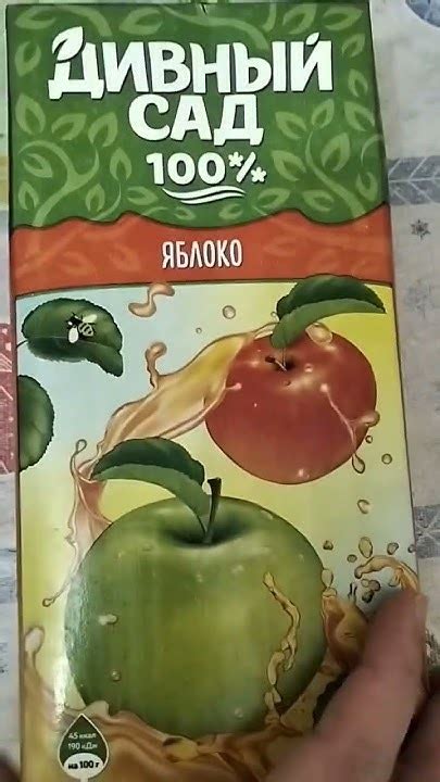 НЕКТАР ЯБЛОЧНЫЙ ДИВНЫЙ САД ИЗ КРАСНОЕ И БЕЛОЕ Youtube