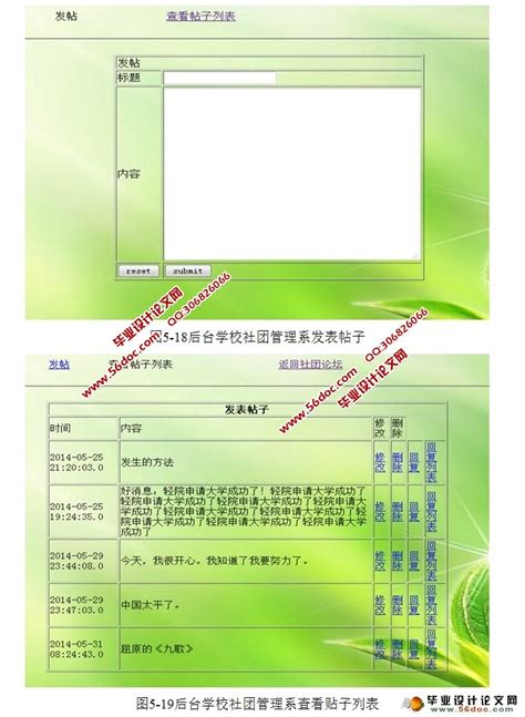 学校社团管理系统的设计和实现 mysql jsp 56设计资料网