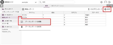 Data Report Settings Hexabase 開発ガイド