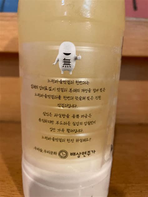 무난한 느린마을 막걸리 한번더 포천 배상면주가