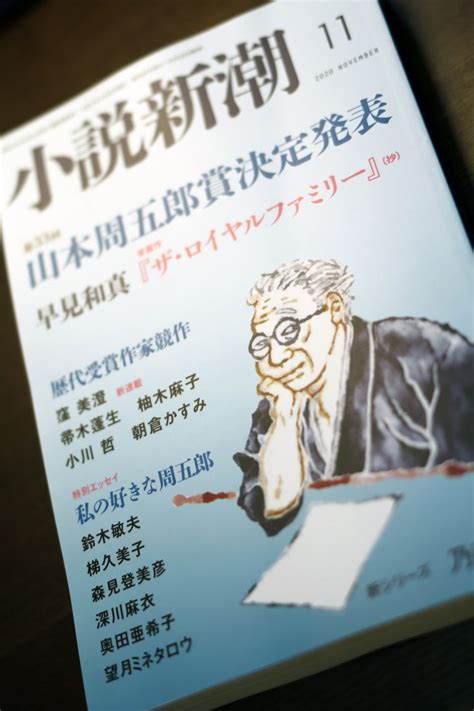 西村京太郎著 近鉄特急殺人事件 小説新潮11月号 足立スタジオ