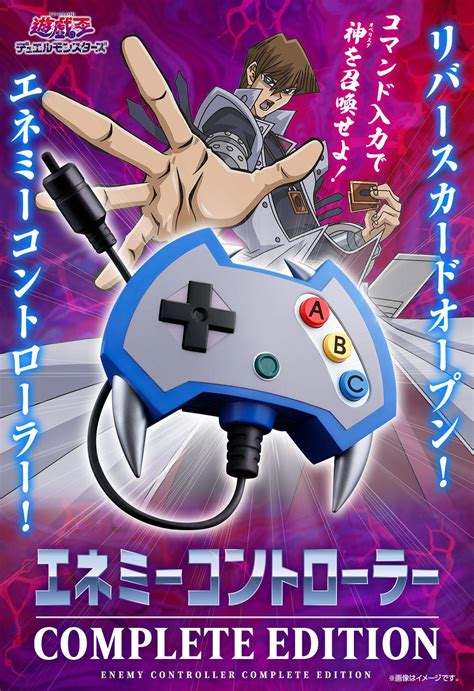 Replica Yu Gi Oh Duel Monsters Enemy Controller Complete Edition