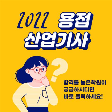 용접산업기사 3회차 국가기술자격증 Tig용접 아크용접 Co2용접산업기사 자격증 실기반 개강안내 네이버 블로그
