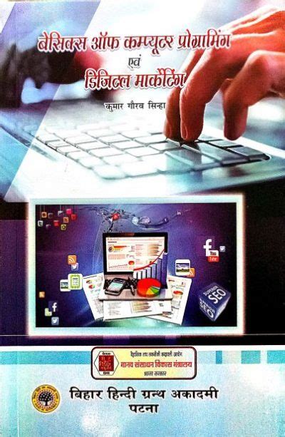 Basics Of Computer Programming Evam Digital Marketing In Hindi Hindu