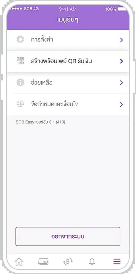 วิธีสร้าง Qr Code รับเงินบนแอป Scb Easy