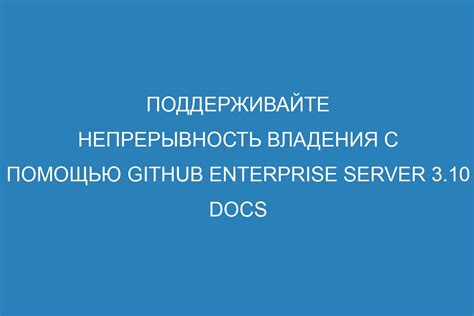 Блог Поддерживайте непрерывность владения с помощью github enterprise server 3 10 docs