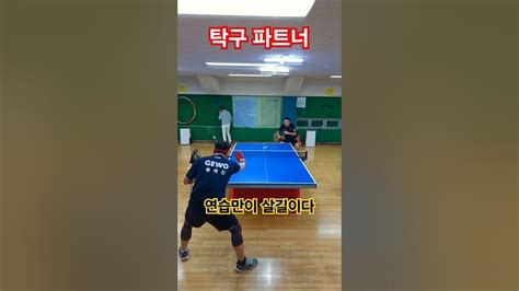 탁구 쉐이크 백핸드 쇼트연습 홍익인간탁구 탁구연습 Youtube
