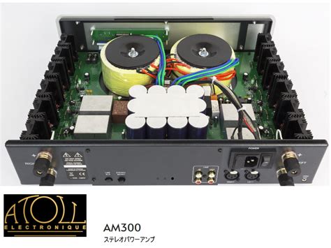 ATOLL AM300 アトール パワーアンプ | sagamiaudio.com