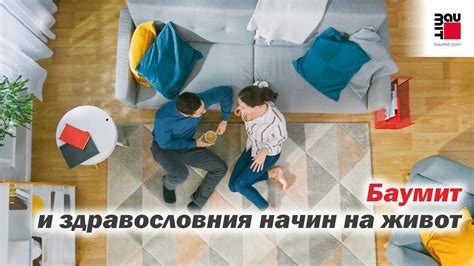 Баумит и здравословния начин на живот Youtube