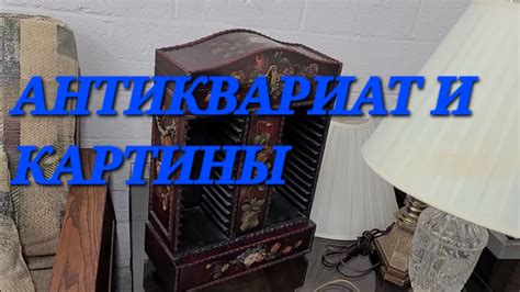 💥АНТИКВАРИАТ И КАРТИНЫ ИЗВЕСТНЫХ ХУДОЖНИКОВ СЕКОНД ХЕНД НЬЮ ЙОРК Youtube