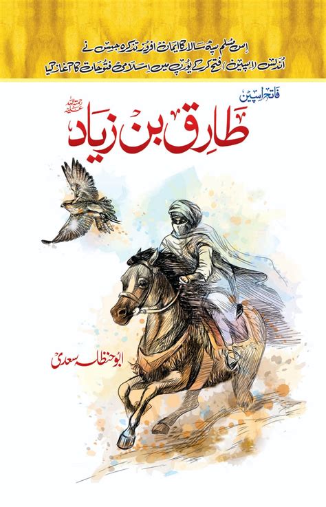 tariq bin ziad طارق بن زیاد books paradise
