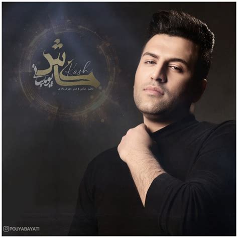 پویا بیاتی آواپدیا