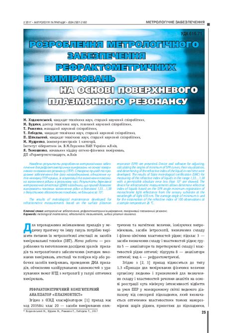 Pdf Metrological Maintenance Developed For Refractometric