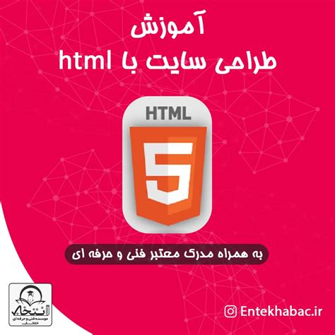 دوره آموزشی طراحی سایت با Html بازارکار در مشهد با مدرک معتبر فنی و