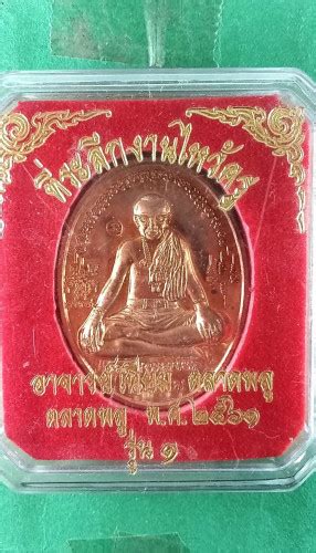 ล็อกเก็ตเต็มองค์อาจารย์เทียมรุ่น1 หมด