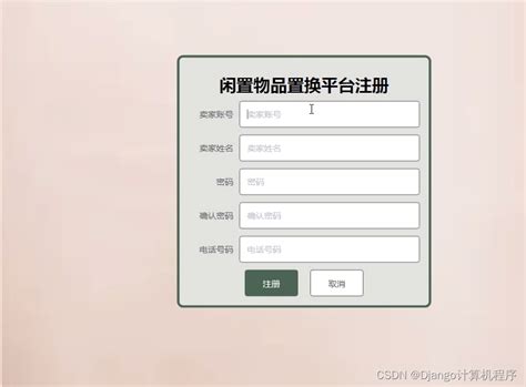 Java毕业设计闲置物品置换平台（springbootmysqljdk18meven） Csdn博客