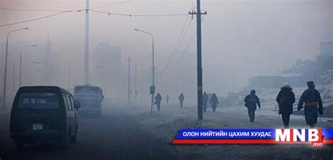 Агаарын бохирдлоос эрүүл мэндээ хэрхэн хамгаалах вэ