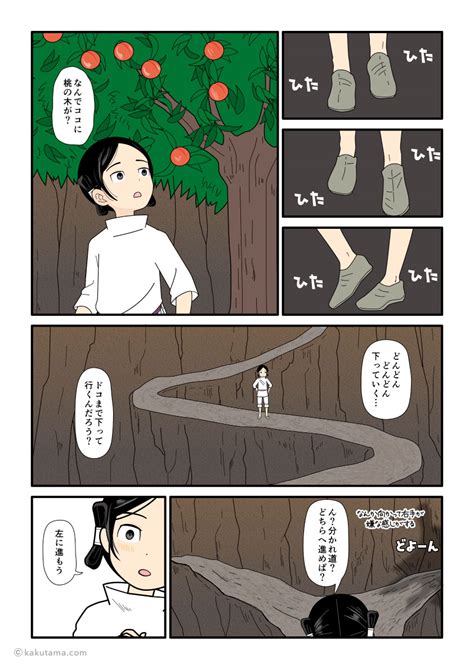 葦原醜男（02）坂を下る 漫画で絵・古事記