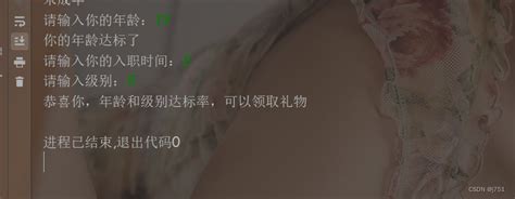 Python If语句使用 （公司发礼物，要求：年龄大于18岁小于30岁 并且 入职时间大于两年，或者你的级别大于3）公司发放礼物，条件是