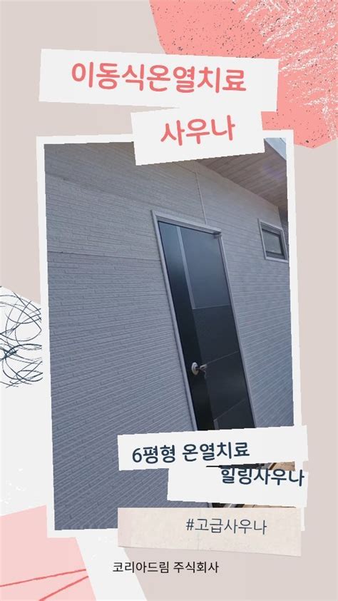 특허받은 철골구조물 수출용컨테이너로 시공되어 하중에 무게감 걱정없이 어디든 설치 이동가능합니다 펜션 캠핑장에서 또는 개인이