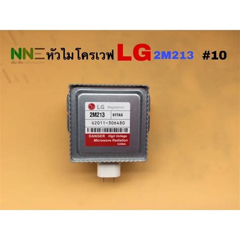 บริการเก็บเงินปลายทาง หัวไมโครเวฟ LG 2M213 เบอร์10 โปรโมชั่นสุดคุ้ม ...