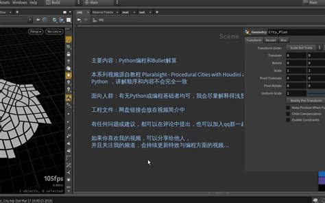 Houdini Python城市 中文翻译 更新完毕 哔哩哔哩 bilibili