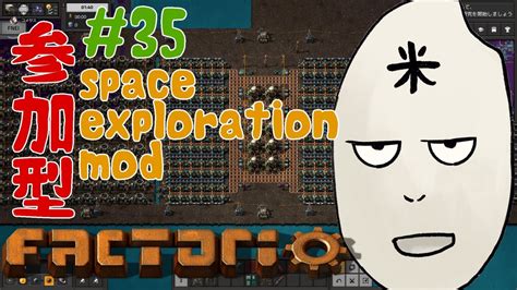 参加型ファクトリオ Factorio「space Exploration Mod」その35 Youtube