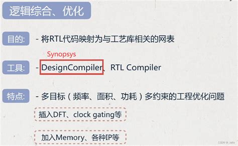 芯动力——硬件加速设计方法学习笔记（第一章）概述 synopsys、cadence两家的仿真工具、逻辑综合工具 csdn博客