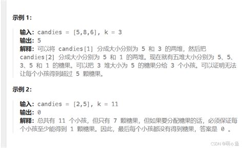 Leetcode 2226 每个小孩最多能分到多少糖果 Csdn博客