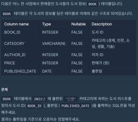 [sql] 프로그래머스 조건에 맞는 도서 리스트 출력하기