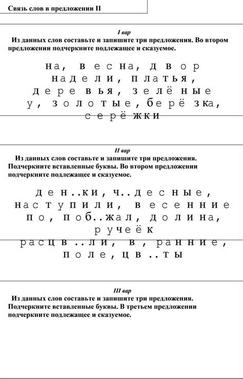 Разноуровневые задания по русскому языку (2 класс)