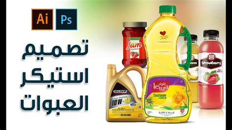 30 تصميم استيكر العبوات Bottle Sticker Design Youtube