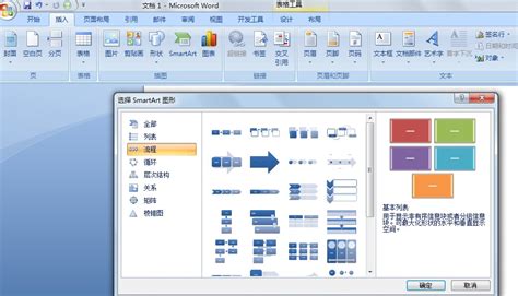 word流程图如何制作 千图网